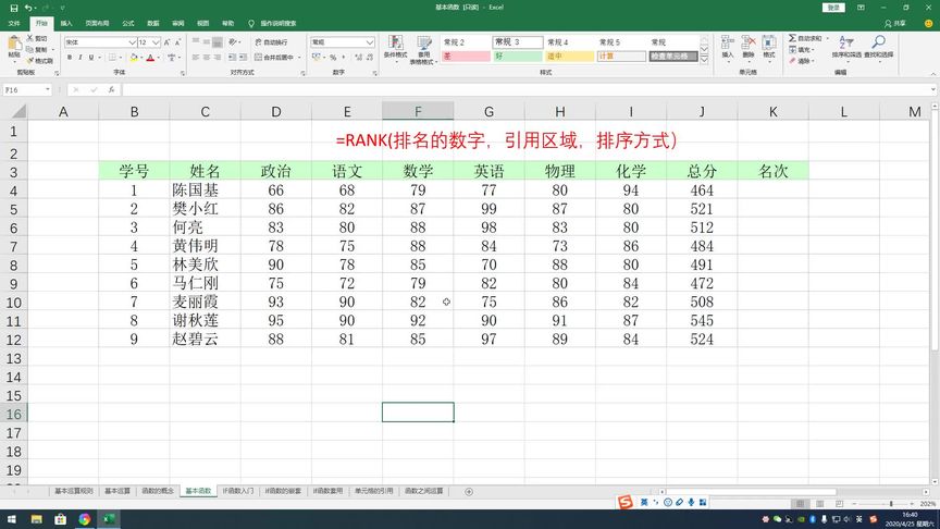 excel表格中排名函数rank的使用