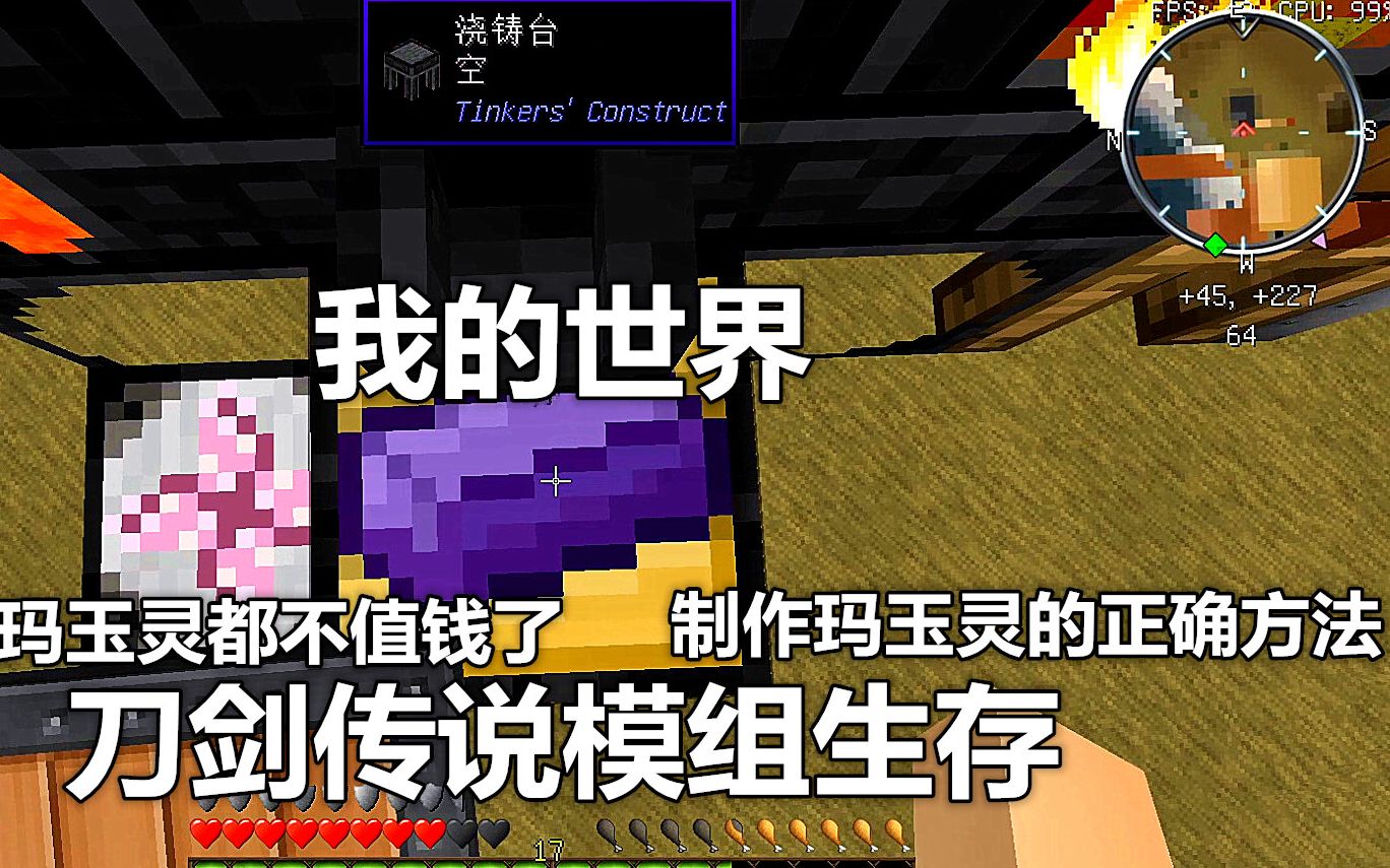 我的世界刀剑传说:玛玉灵的正确制作方法,价值居然和金锭相同?