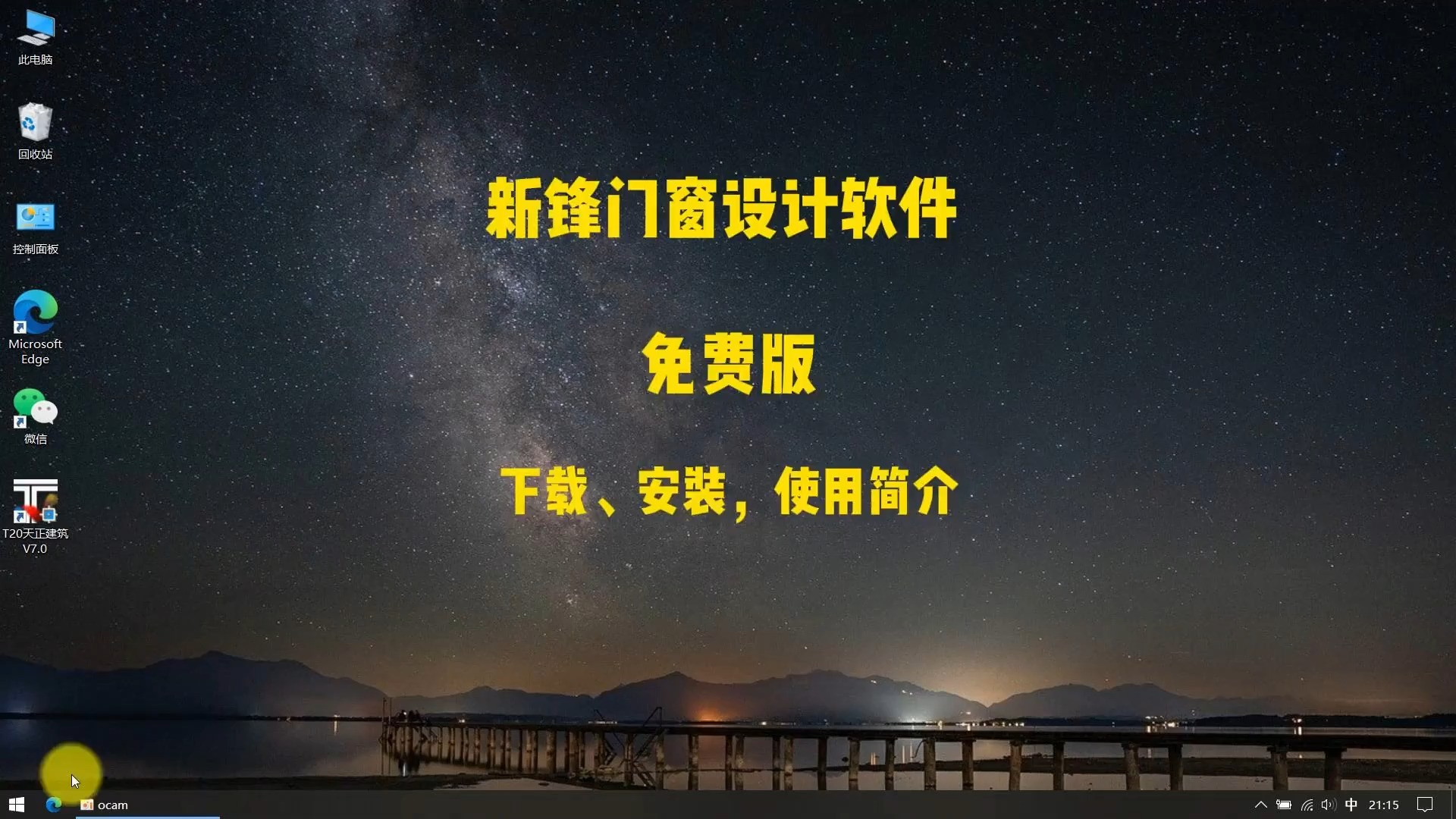 新锋门窗设计软件免费版的下载、安装使用简介