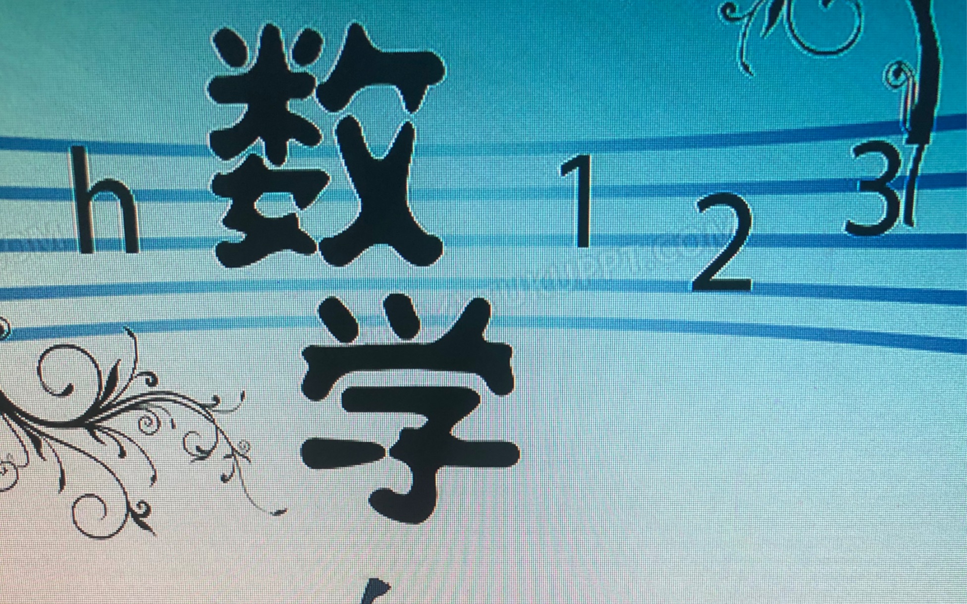 1.1.3 反函数和复合函数