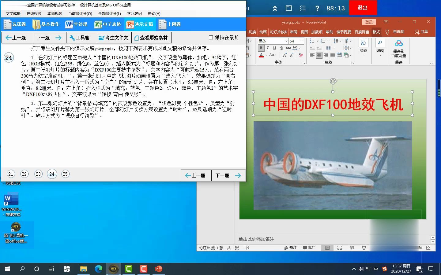 第3套演示文稿题