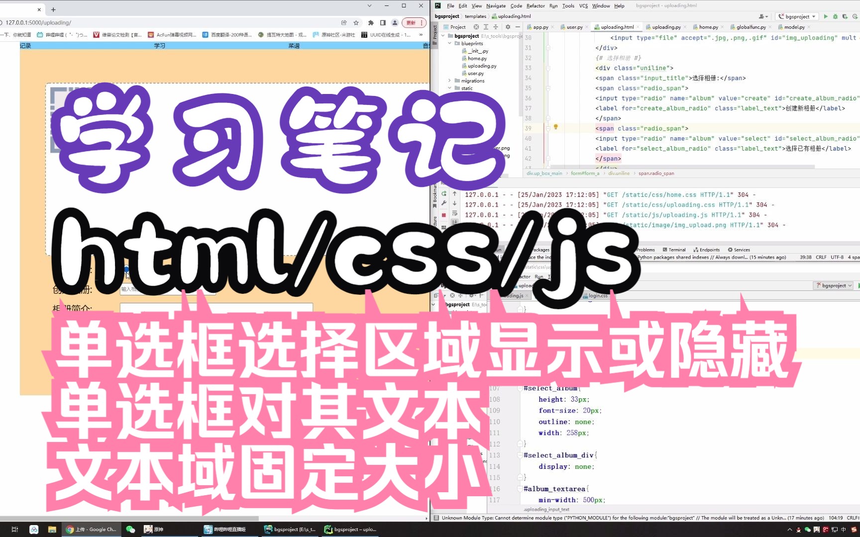 【学习笔记】【html/css】单选框选择区域显示或隐藏