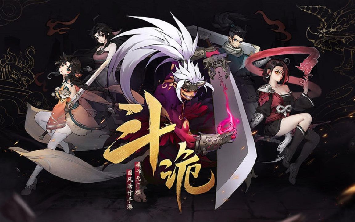 《斗诡》蓝叠模拟器试玩