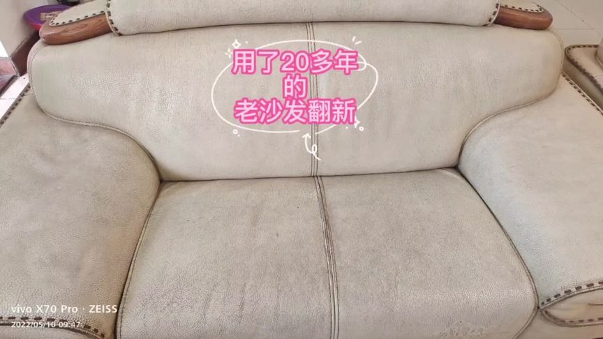 用了20多年的老沙发翻新,做手艺,我们是认真的!#皮革修复