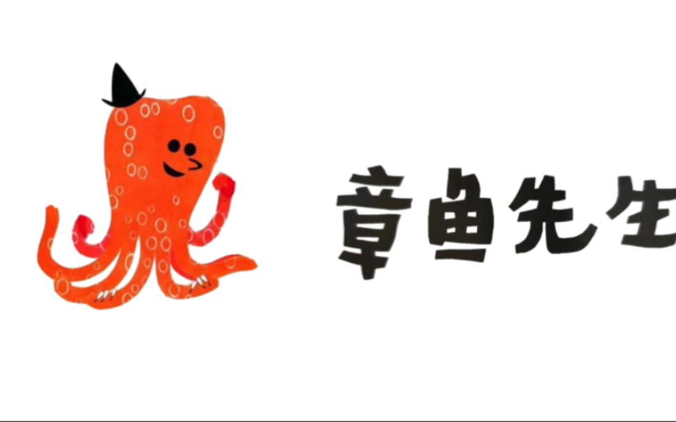 幼儿园中班语言绘本故事ppt《章鱼先生卖伞》教案十ppt课件十希沃课件