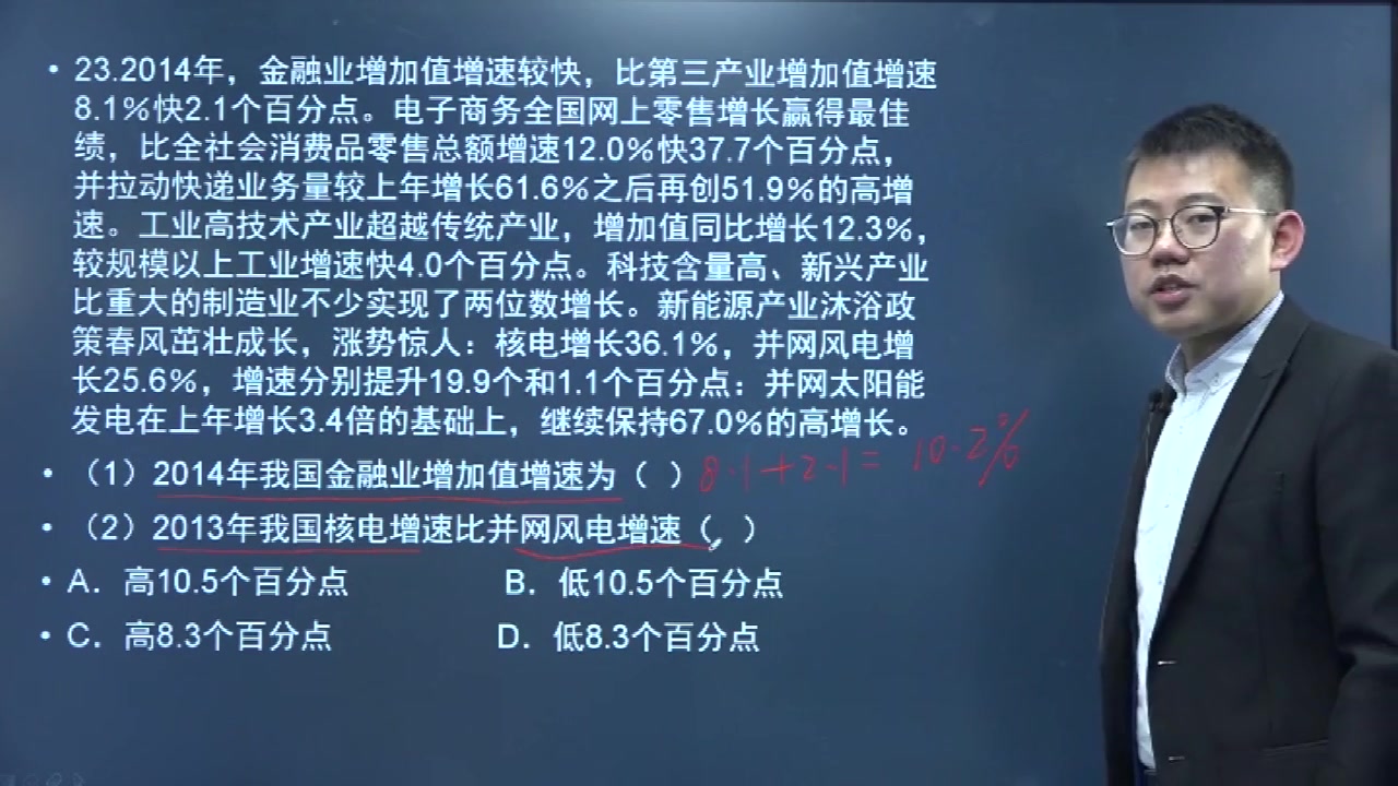 公务员必看资料分析之百分数与百分点1