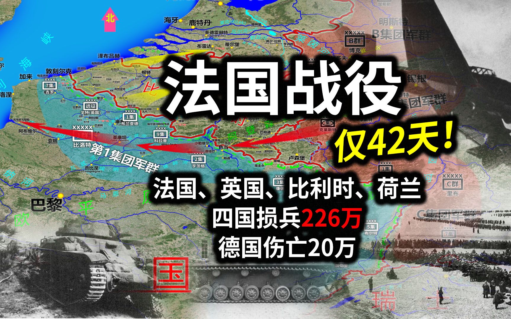【信息素战史】法国战役!希特勒打算伤亡100万人拿下法国,结果只...