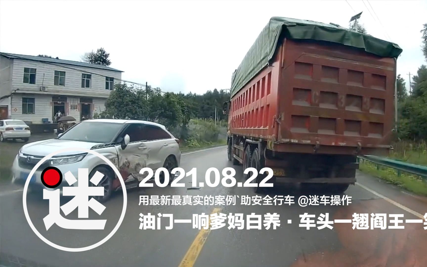 中国交通事故2021：用最真实案例，助您行车安全