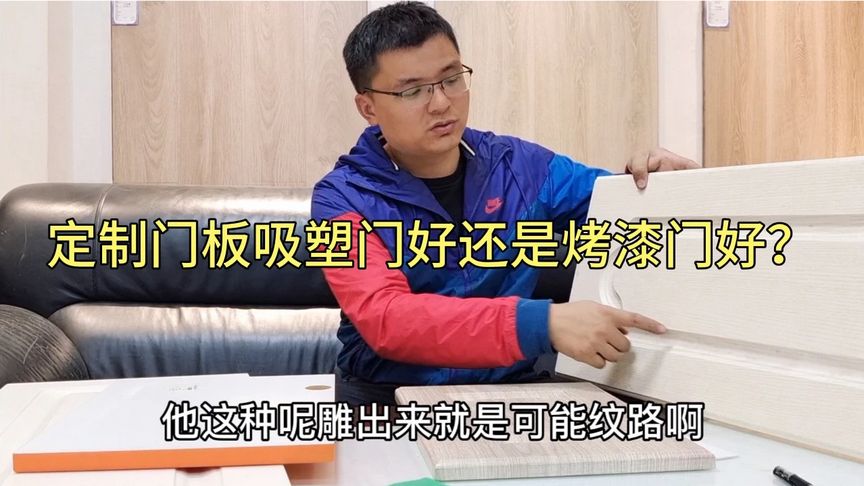 定制柜门吸塑门好还是烤漆门好?两种材质全面讲解及价格分享!