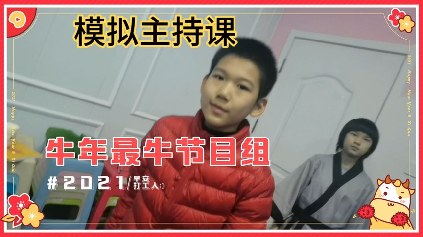 最自信主持人的模拟主持课