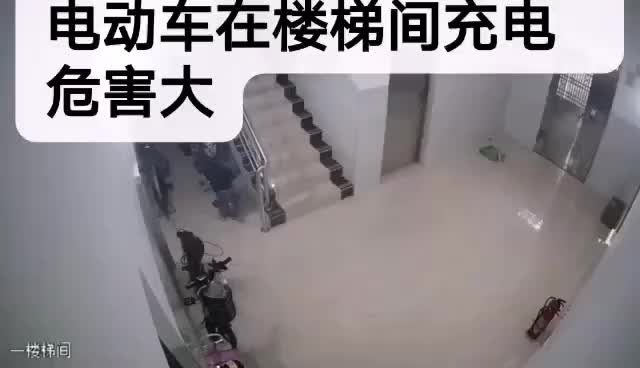 电动车楼梯间充电危害15秒爆炸3次ߘ�ߘ�ߘ�#消防知识很重要