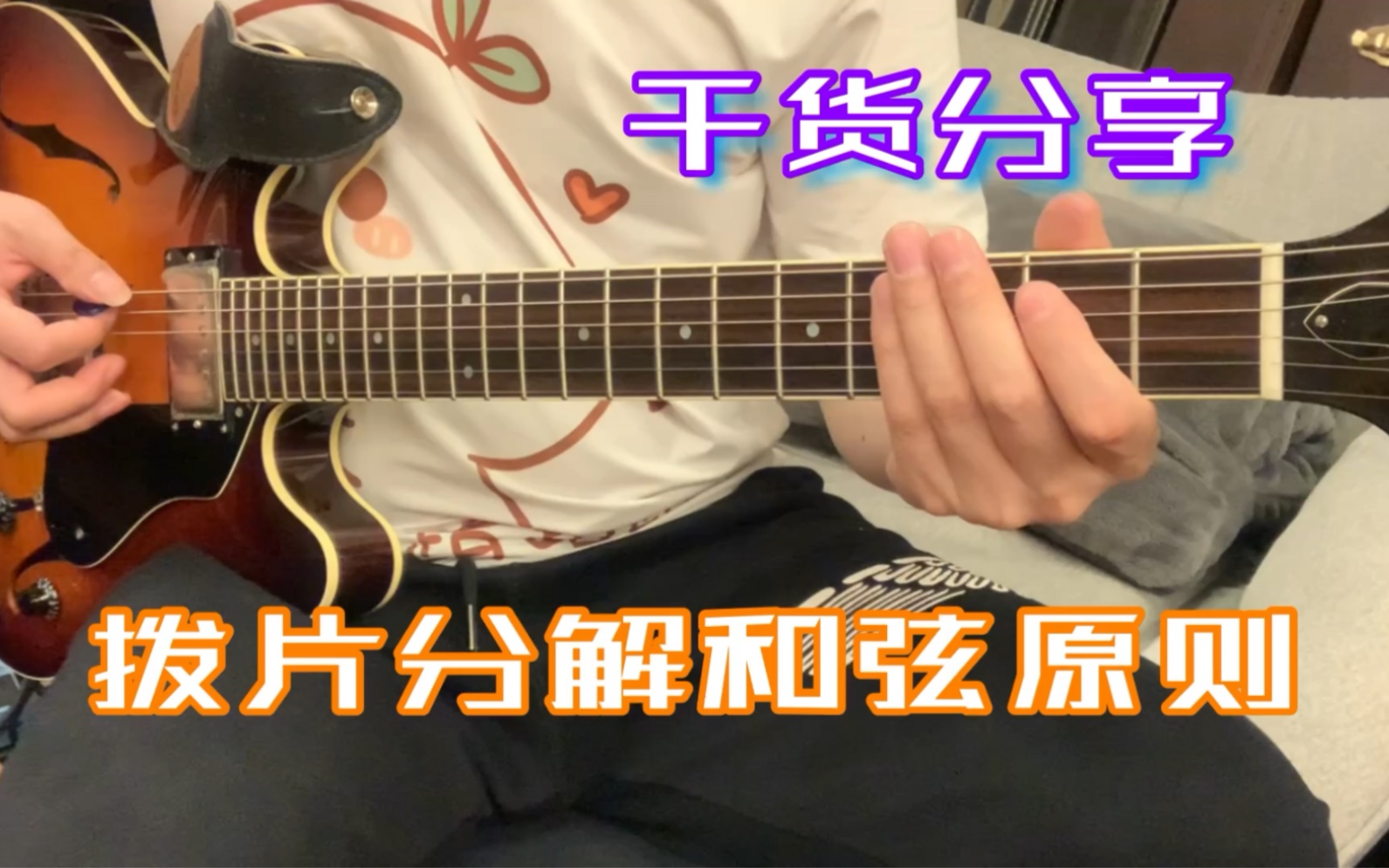 拨片分解和弦|不卡弦,不拨错黄金攻略|电吉他,民谣吉他适用