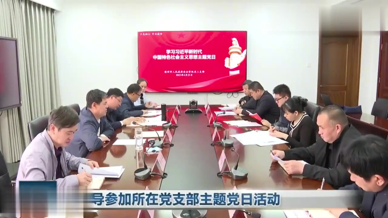 【滨州新闻】市领导参加所在党支部主题党日活动