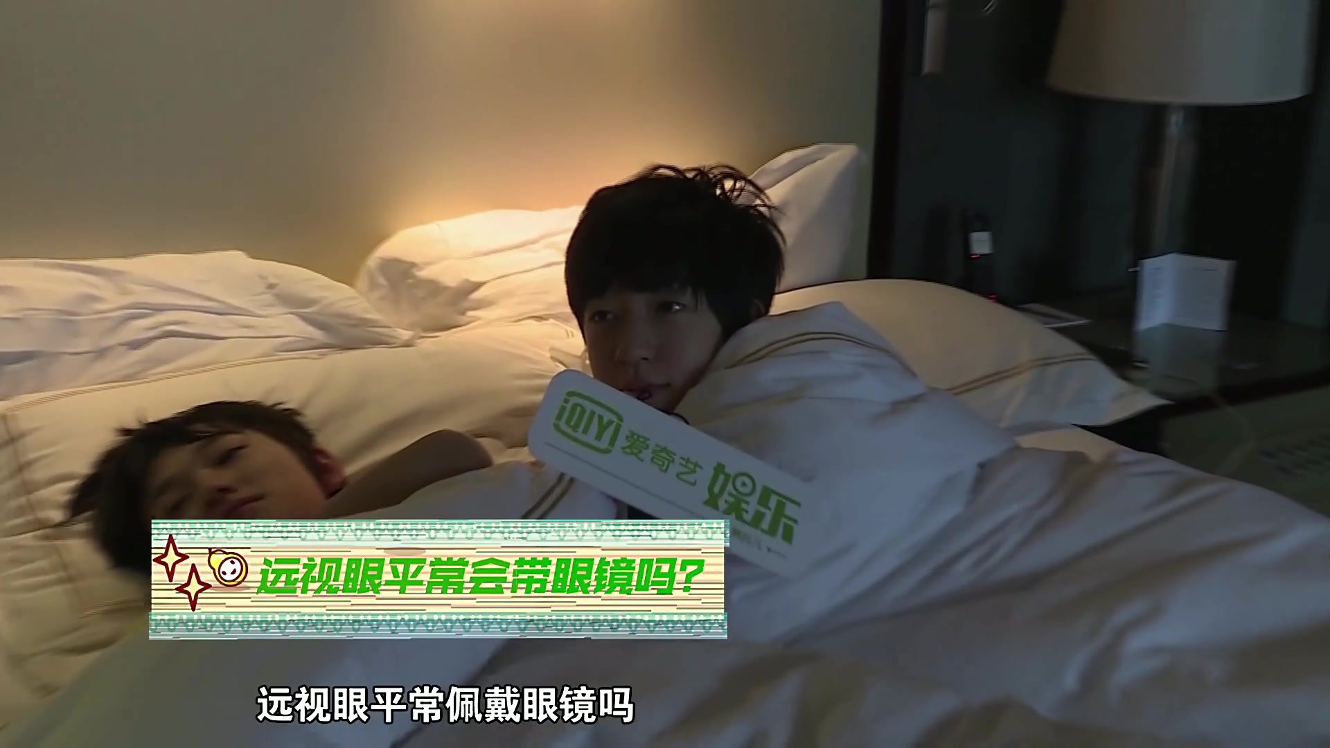 【TF家族】就是这个样子:TF家族起床大突袭