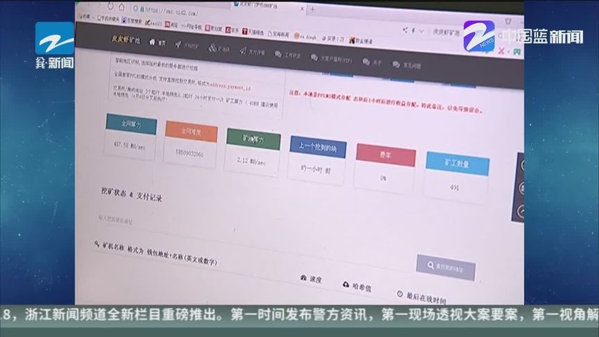 入侵他人计算机“挖矿” 男子非法获利十万被抓