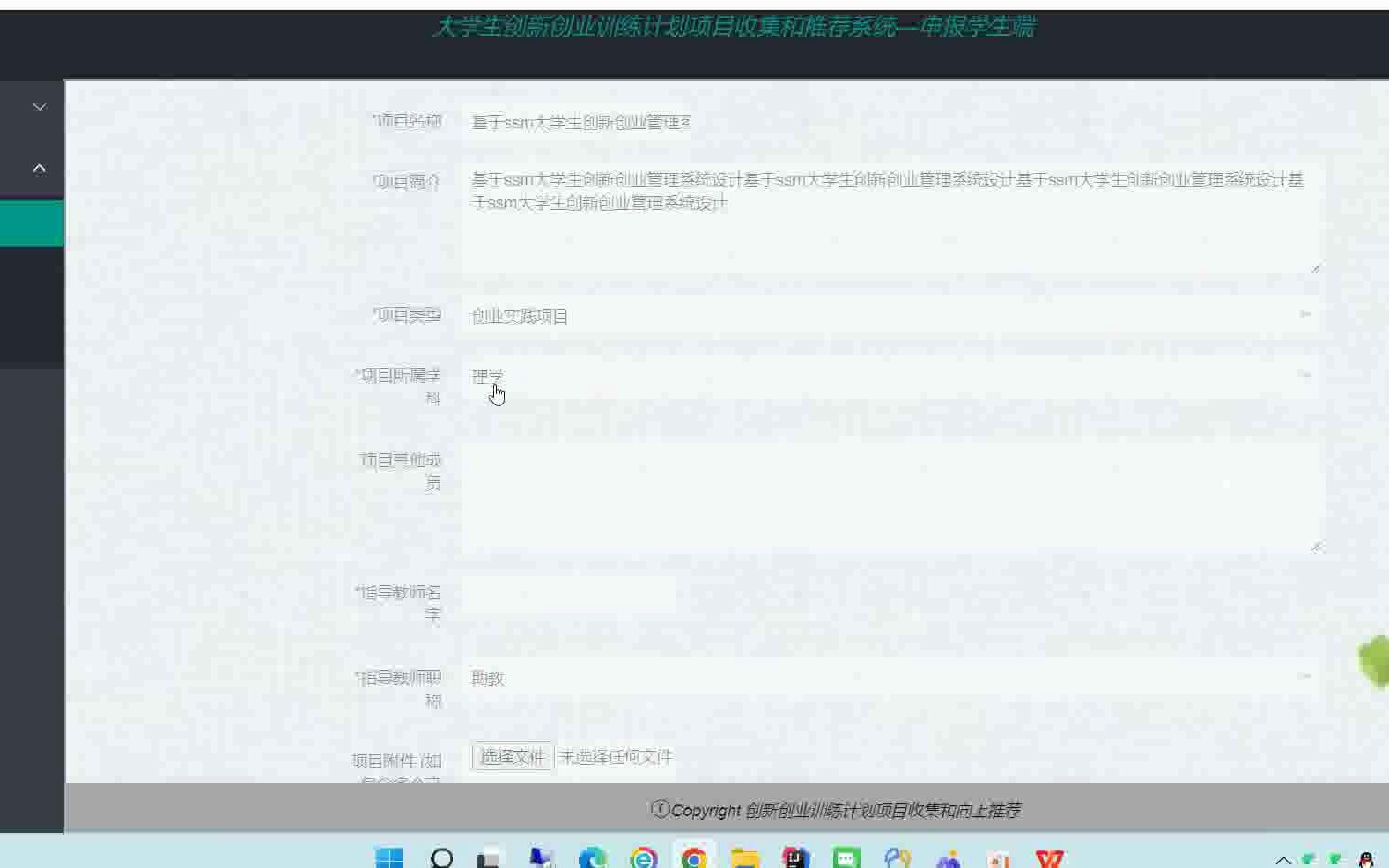 基于ssm大学生创新创业项目申报管理系统源码和论文【包调试运行】