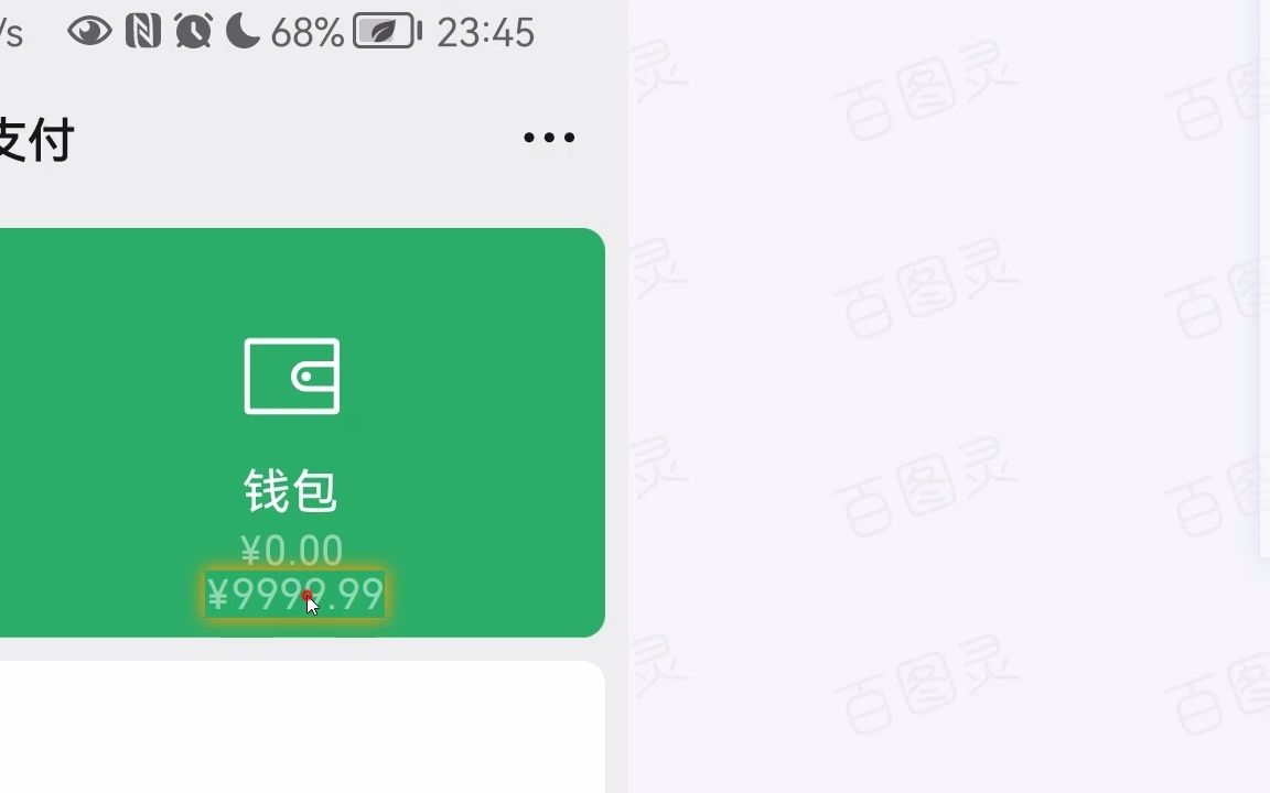 如何修改手机截屏上的数字?百图灵使用教程