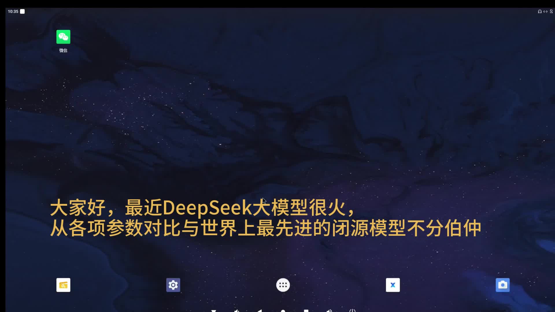 在我司A588主板安卓和linux上简单使用DeepSeek-R1大模型对话