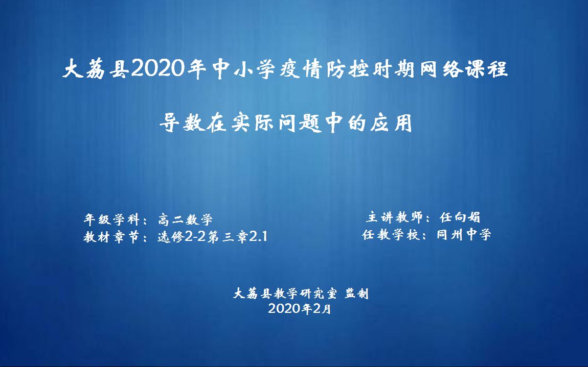 导数应用1视频