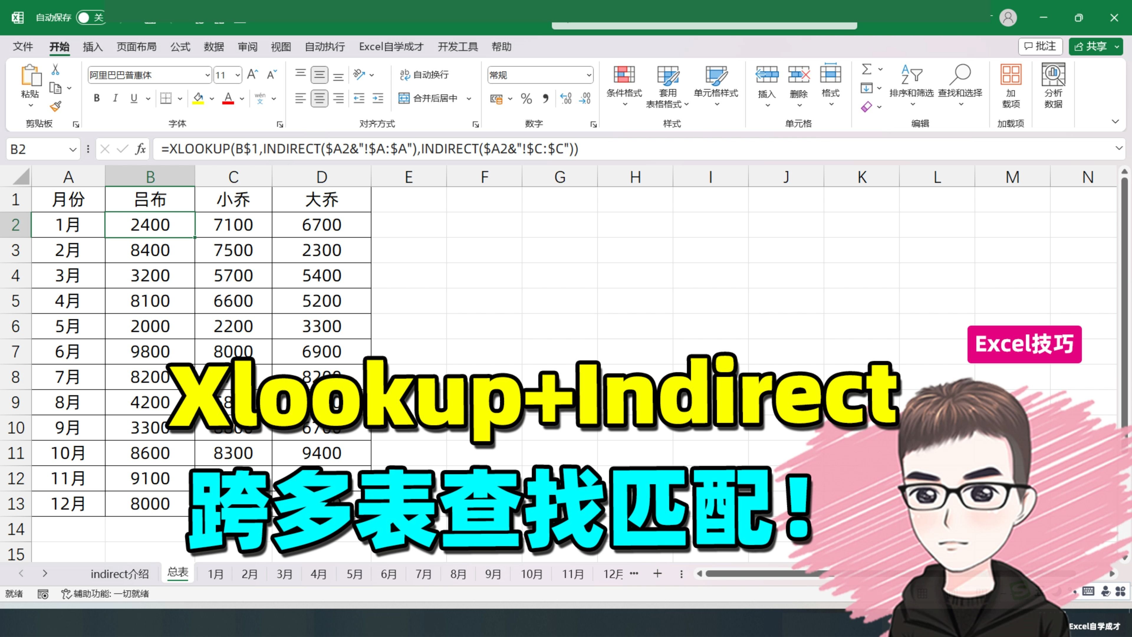 Excel技巧:XLOOKUP+Indirect组合,跨多表查找匹配!