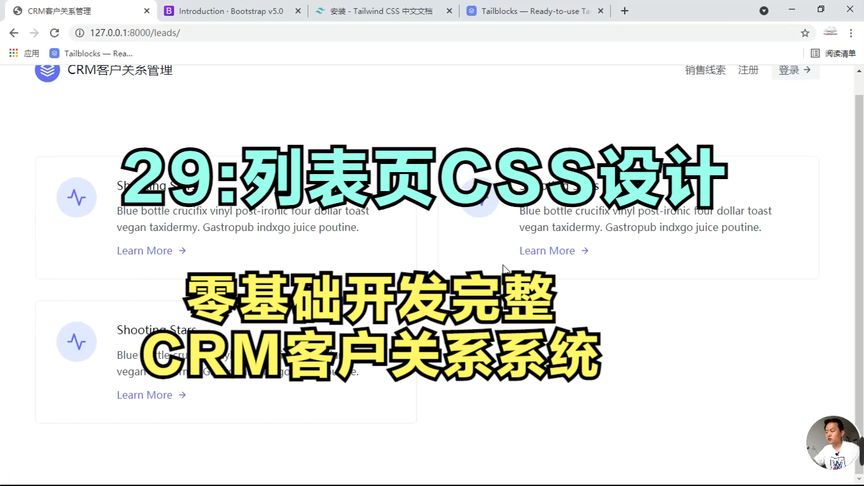 29:列表页CSS设计-python零基础开发完整CRM客户关系系统