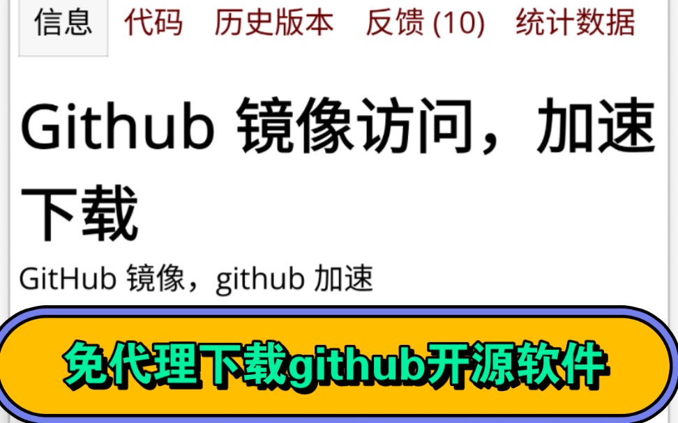 电脑和手机免代理加速访问开源github网站(github镜像访问),并加速下载...