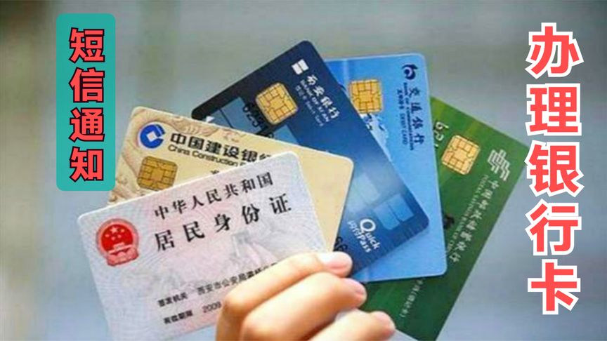银行卡要不要开通短信通知?多亏银行经理提醒,早提示家人,重要