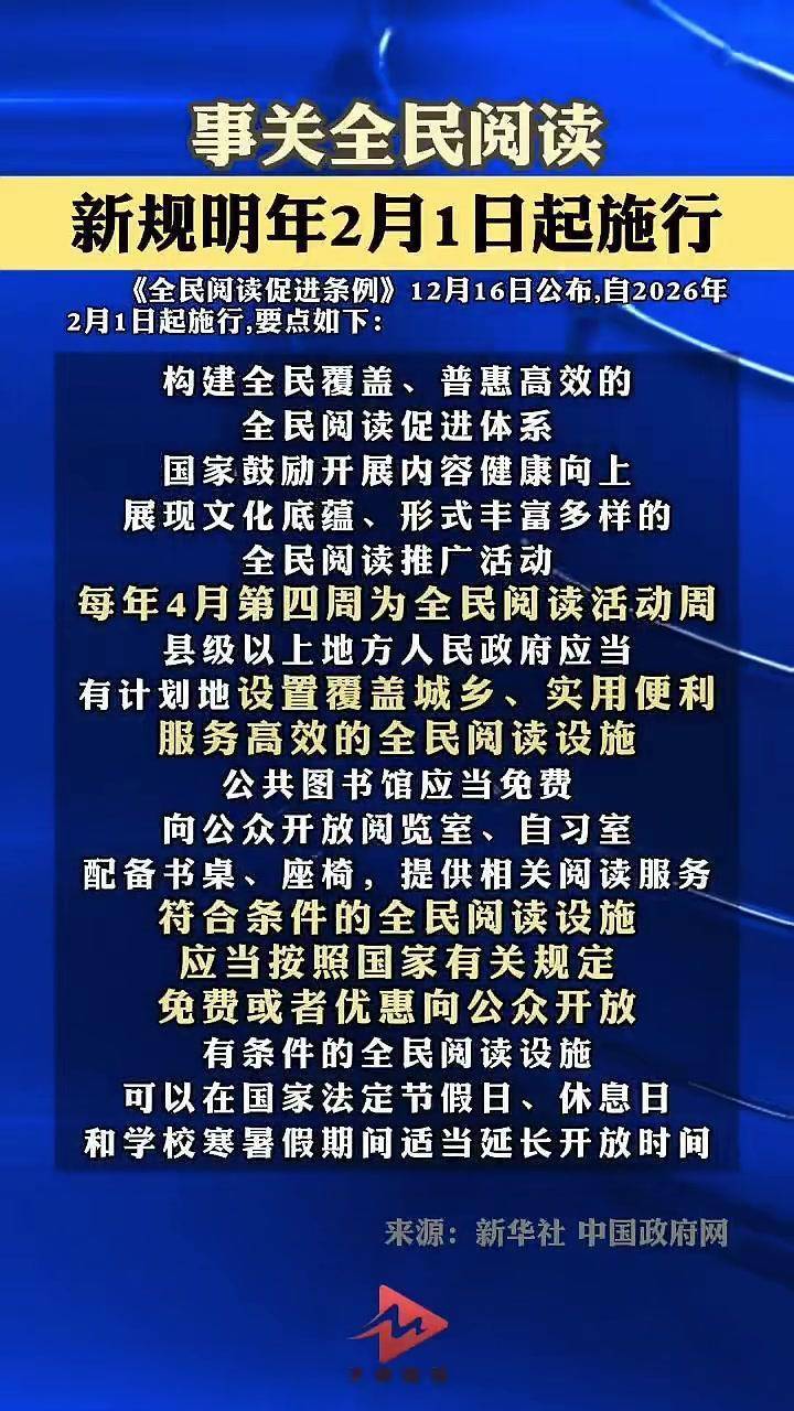 事关全民阅读,新规明年2月1日起施行!