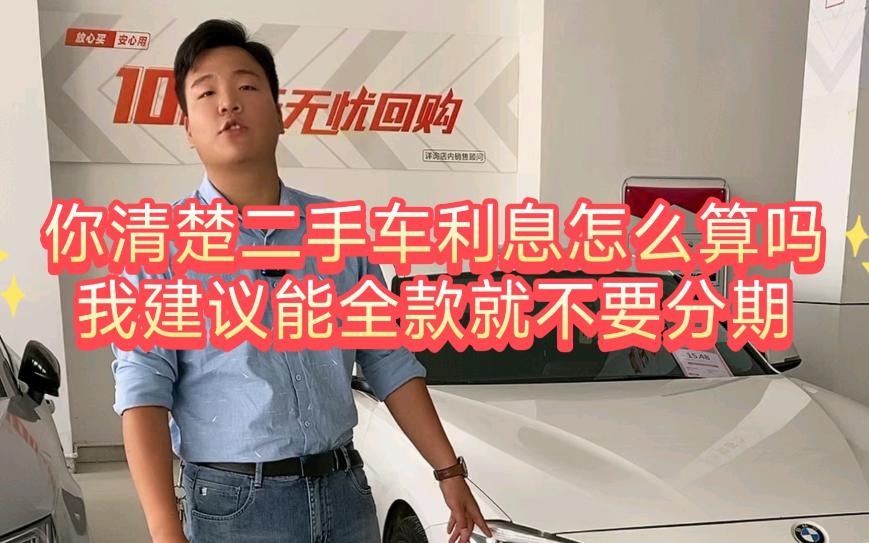 你清楚买二手车贷款利息怎么算的吗,为什么我建议大家买二手车能...