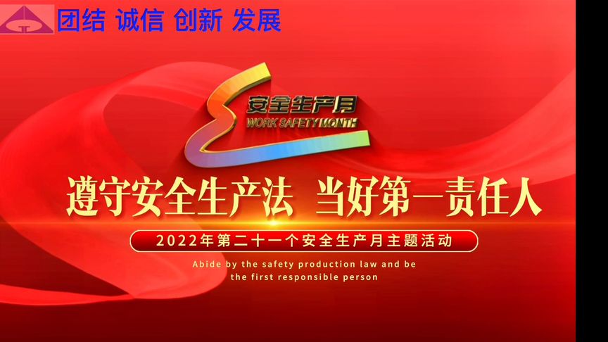 遵守安全生产法,当好第一责任人#水利人 #安全生产月 #宣传