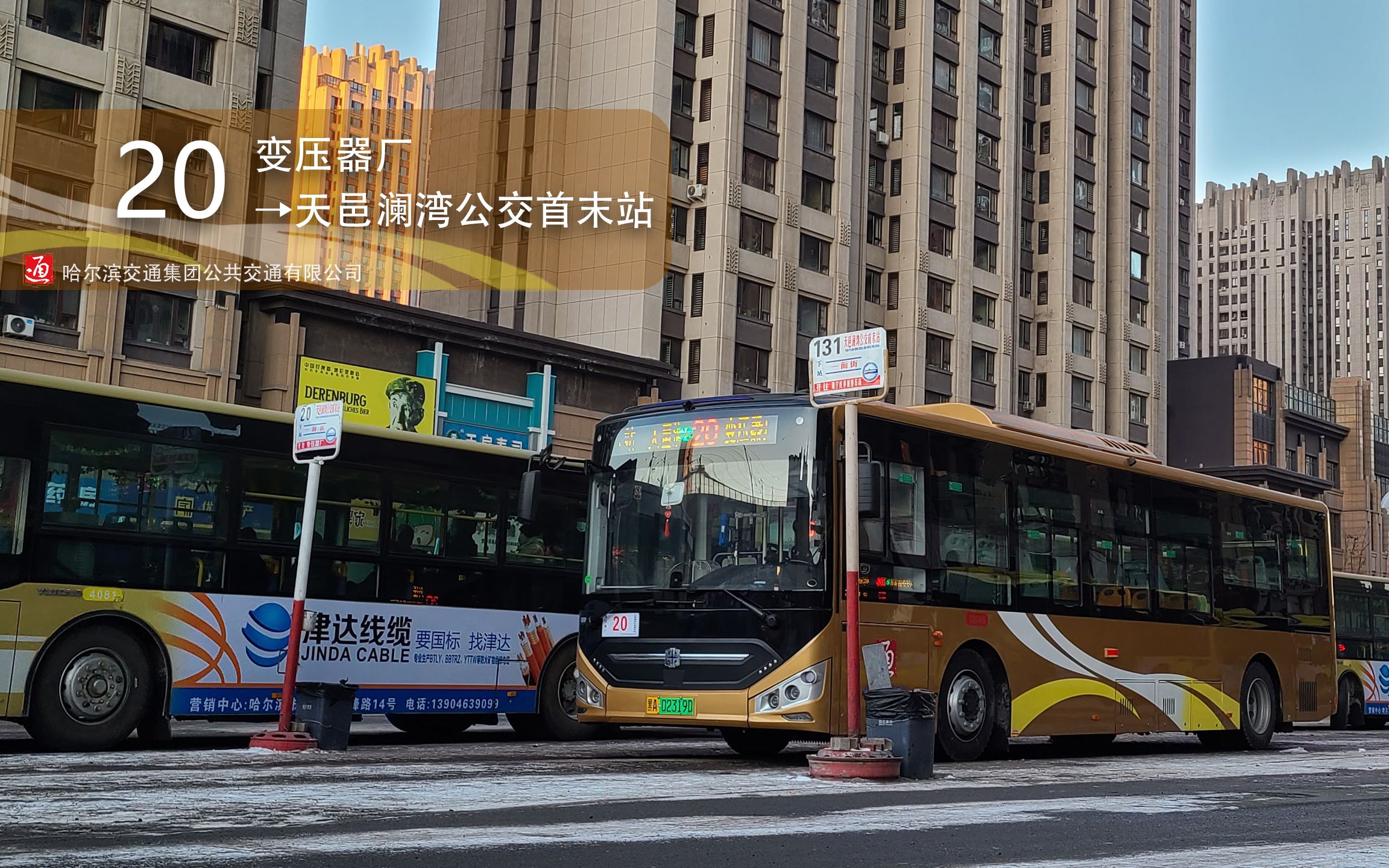 【CHN-黑A-049】哈尔滨公交20路POV视频