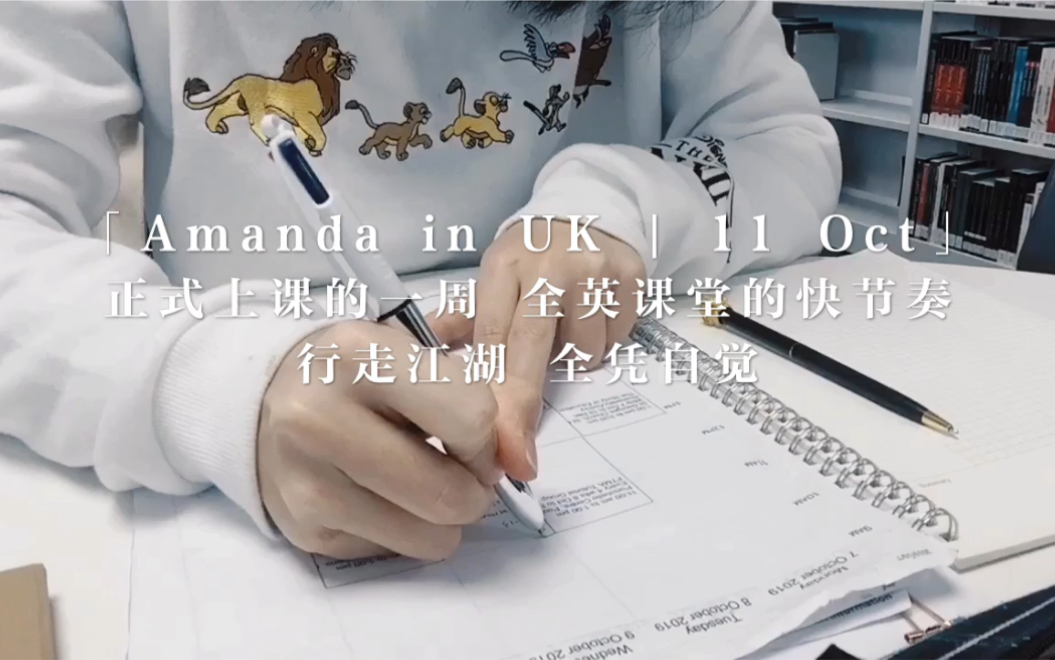 「AmandainUK| 11Oct」硕士留学生的学习状态