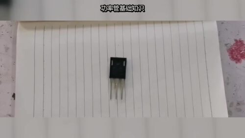 电磁炉功率管的工作原理解析