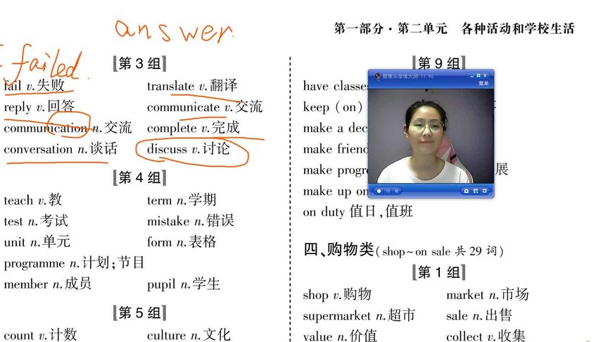 Nancy英语课堂,初中英语单词第32节-学校活动类