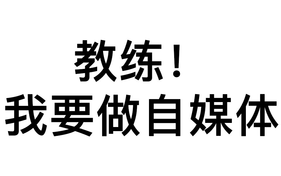 给自媒体小白的技术教程 - 如何下载网页视频