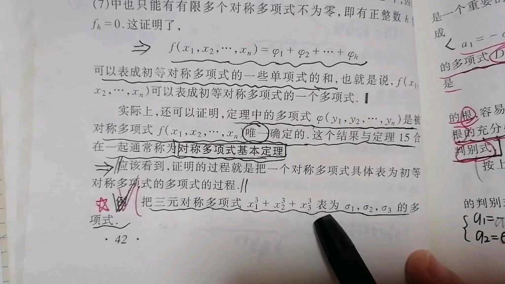 高等代数 | 将对称多项式表示成初等对称多项式的多项式(计算)