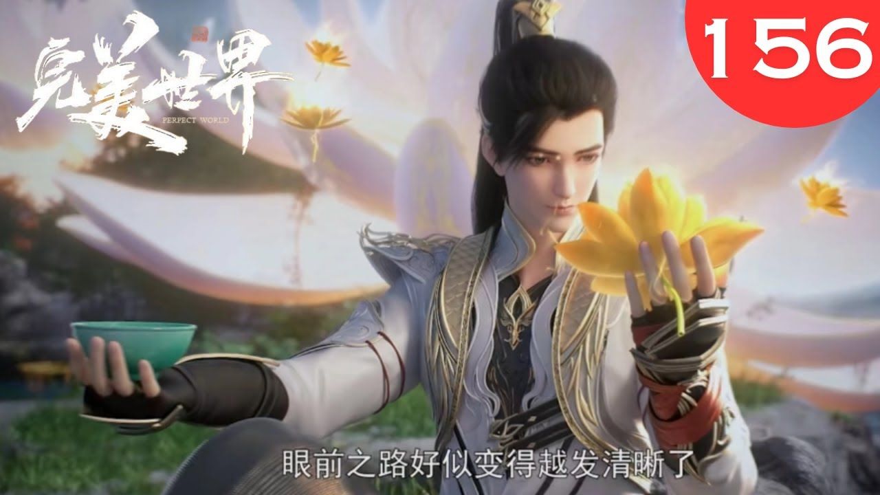 完美世界156集:石昊在三千州大战中获得的最大机缘是什么,大罗剑胎和...
