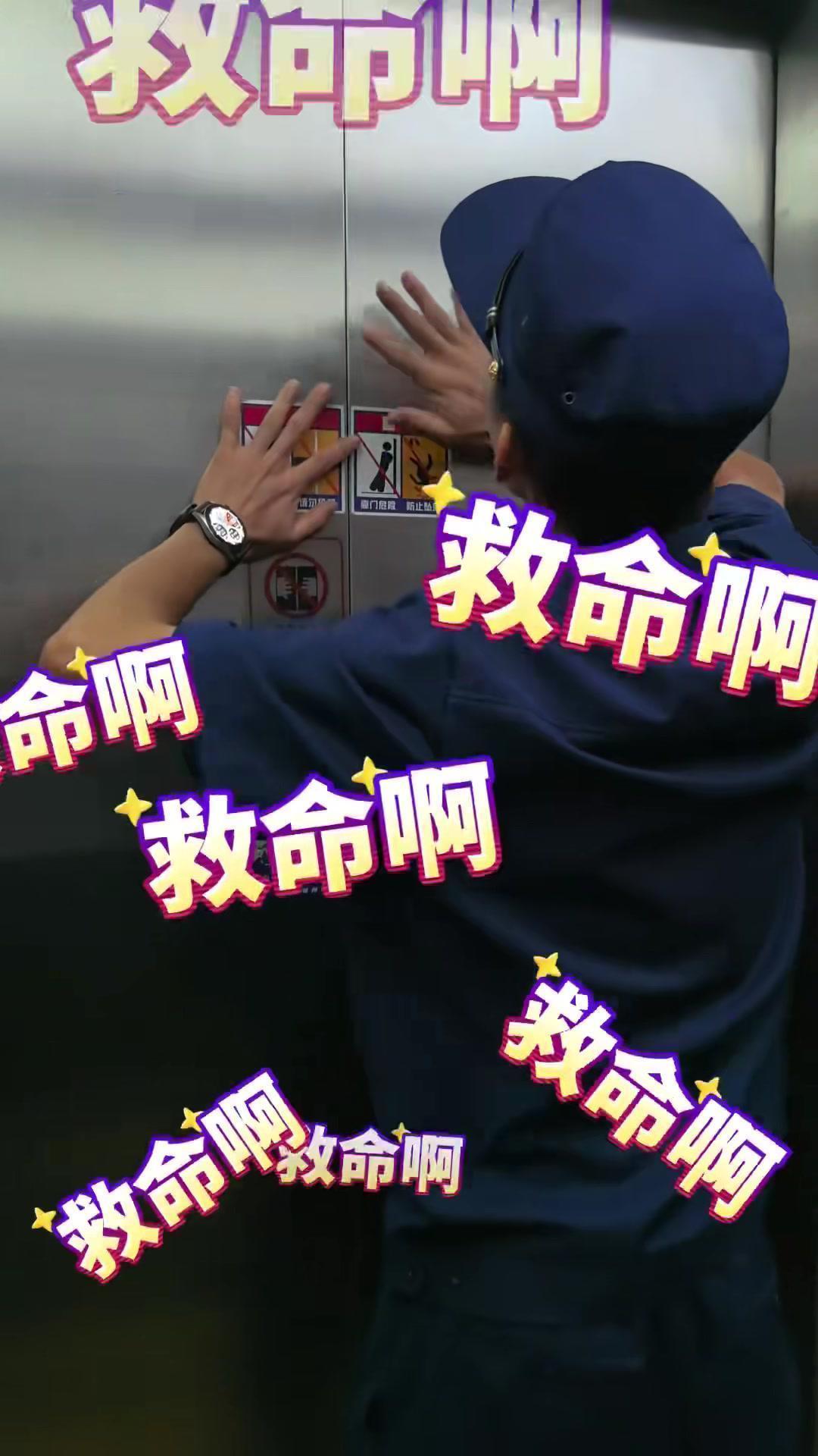 被困电梯怎么办?蓝朋友教你如何自救.