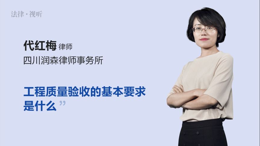 工程质量验收的基本要求是什么