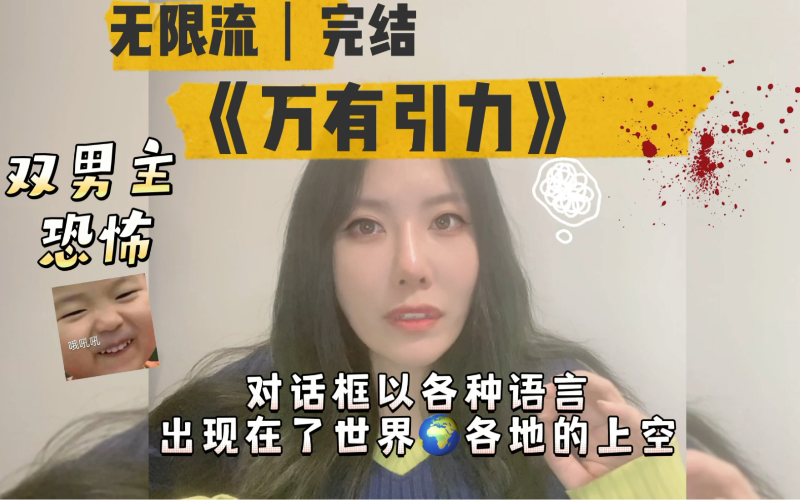 双男主恐怖烧脑无限流爽文《万有引力》三人小分队共同探索解谜万有...