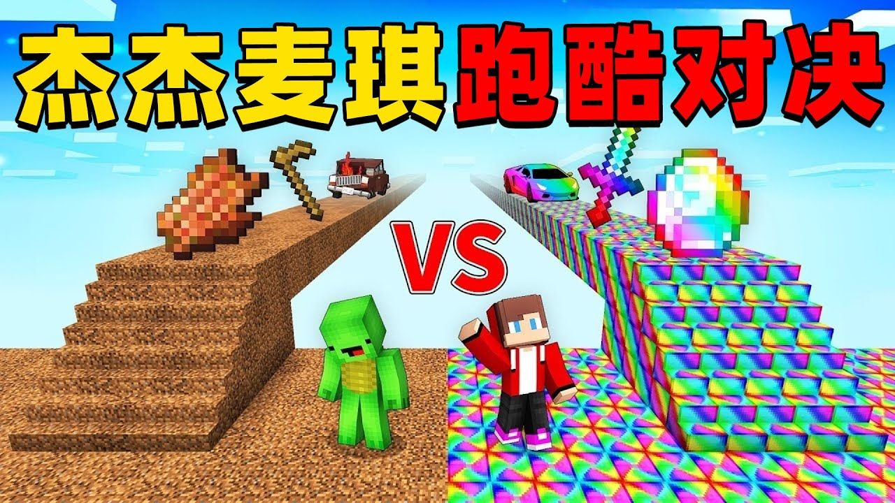 我的世界:今天杰杰和麦琪来玩超有趣的天空跑酷对决,这次他们谁能...