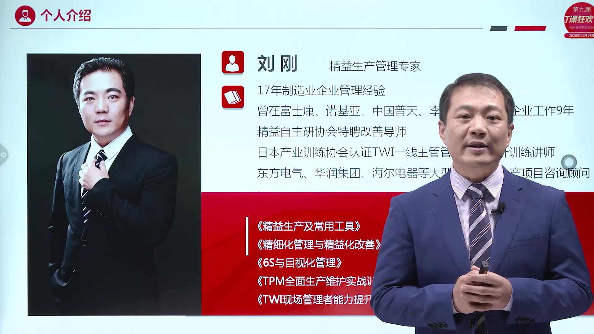 刘刚《精益管理——TPM》