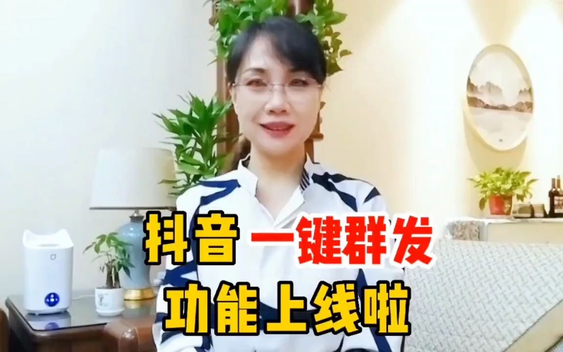 抖音一键群发功能的上线,方便了多群发信息的烦恼。#短视频 #知识...