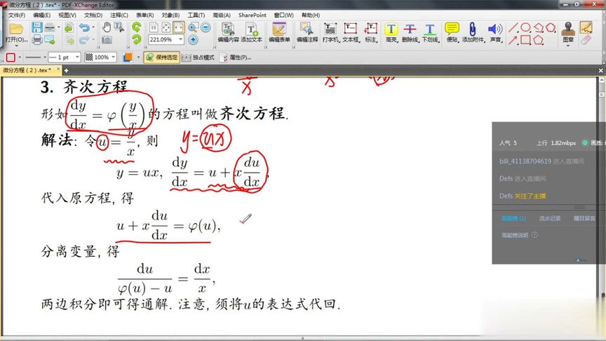 【专升本高数基础课程】-第182集-齐次方程的解法