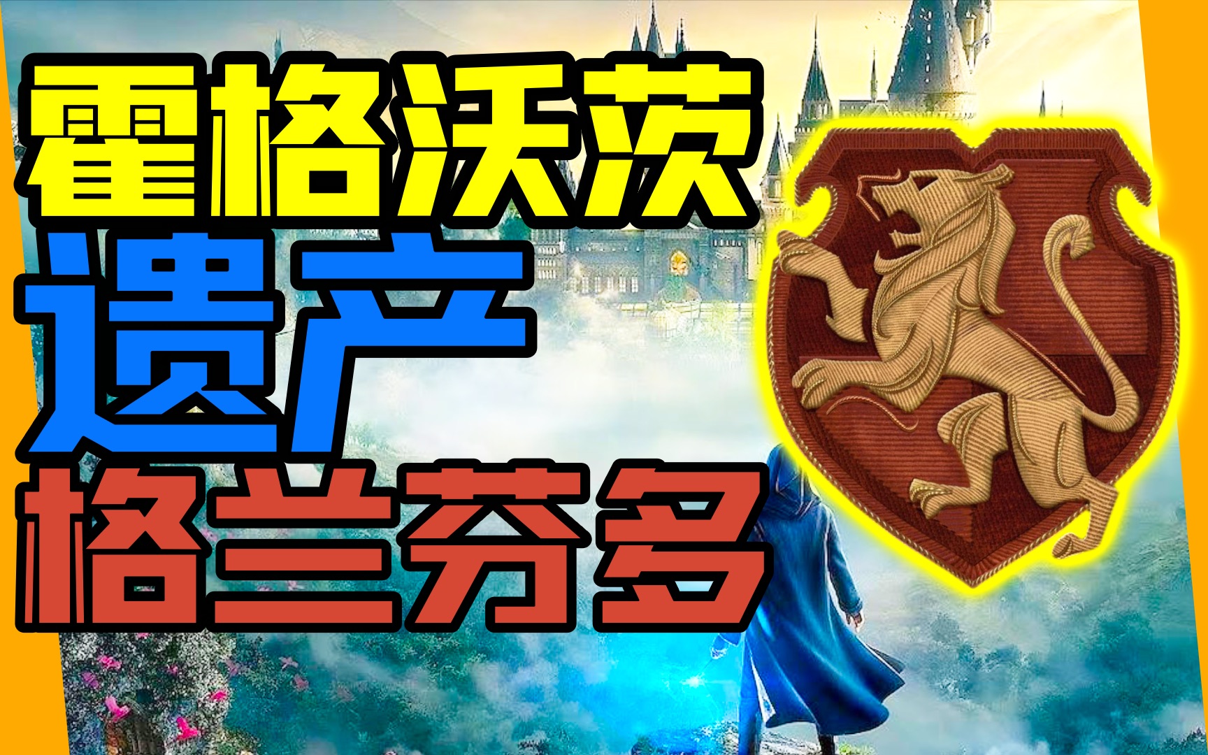 游戏泄露全新搜集品、小游戏?【格兰芬多】学院公共休息室逐帧解析!...