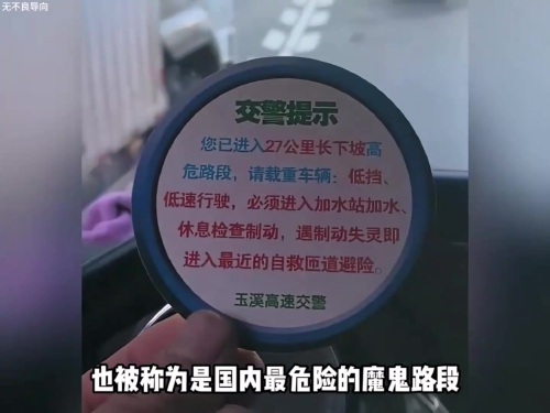 一个警示牌证明它的危险程度