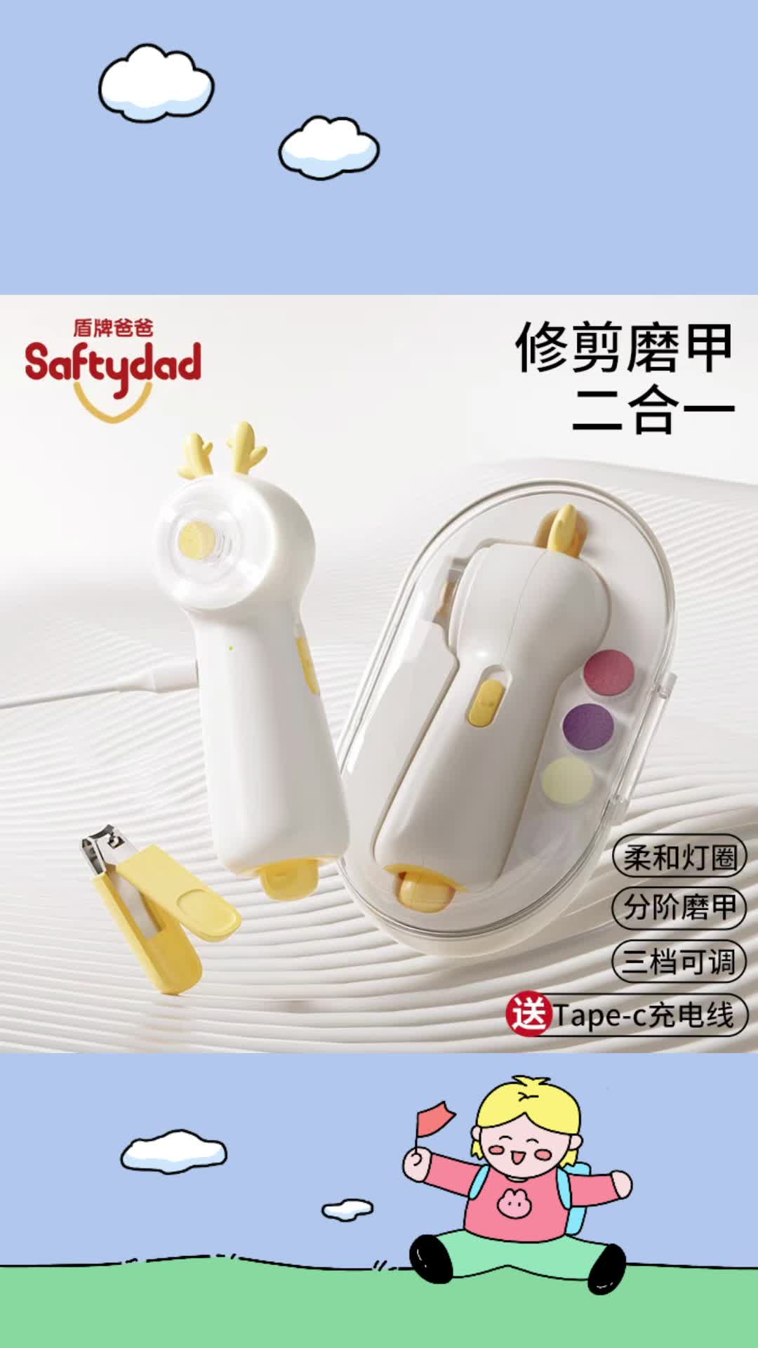 盾牌爸爸婴儿电动磨甲器指甲剪新生宝宝专用防夹肉儿童静音磨甲器#...