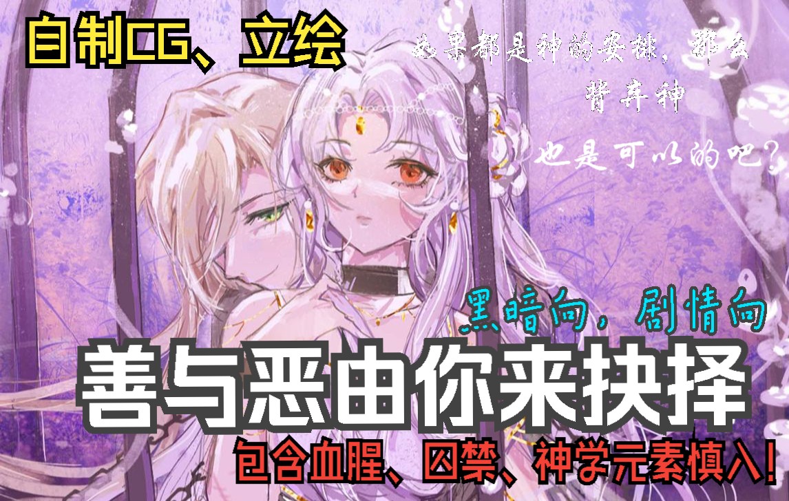 【互动视频】乱世中的爱情、亲情与友情,你该如何抉择?(黑化+病娇...