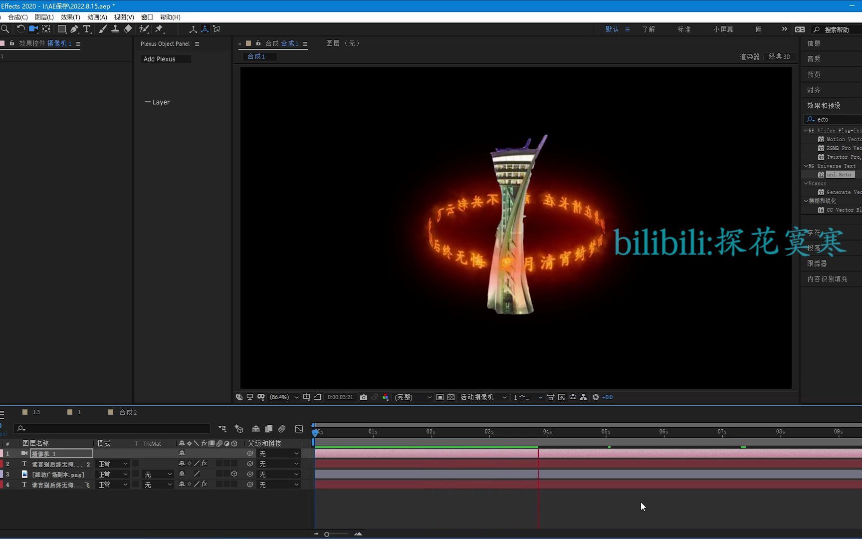 AE特效:动态拼贴知识讲解(3D字体环绕效果)