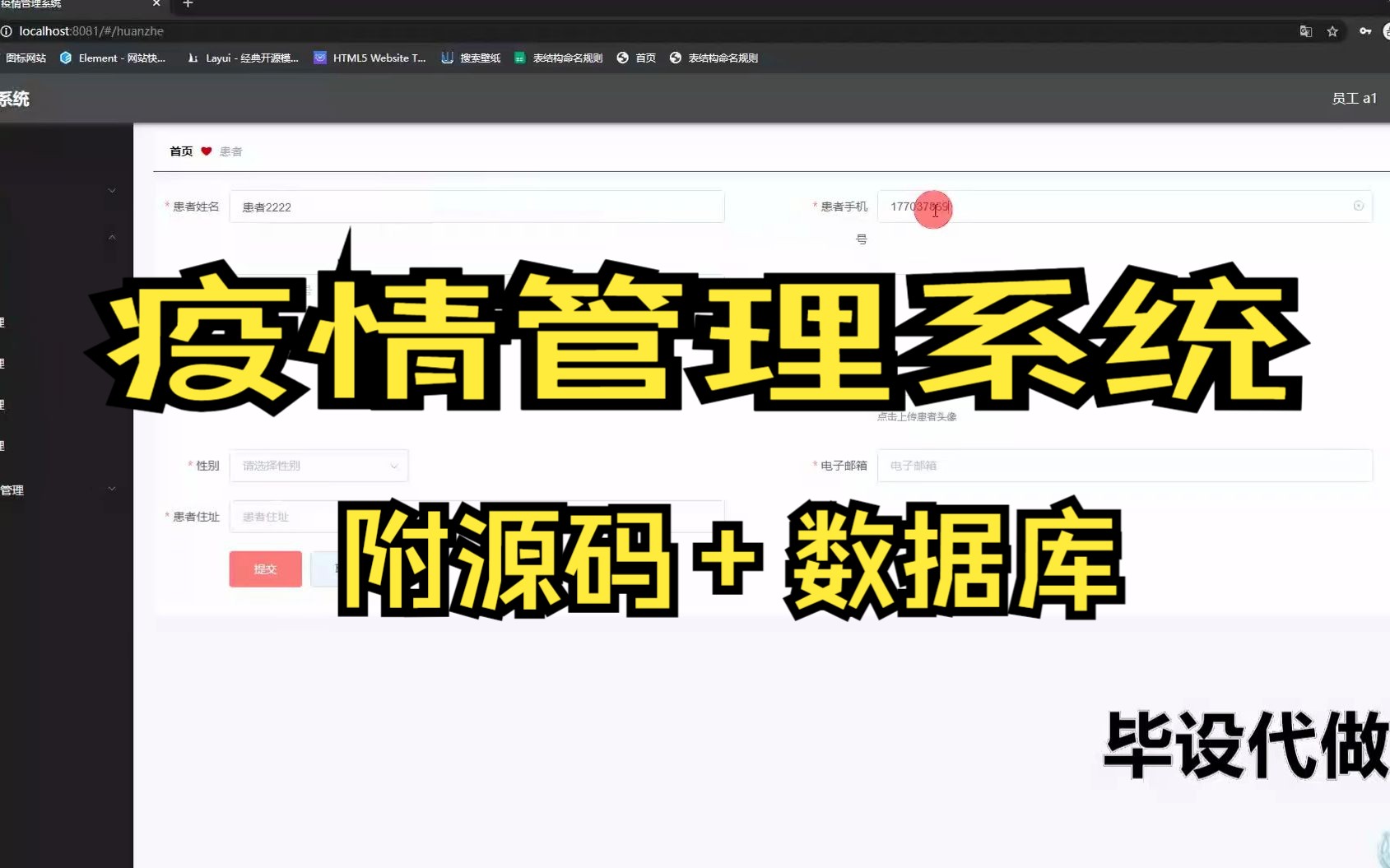基于SpingBoot+MySQL+Vue的疫情管理系统(附论文)-毕业设计